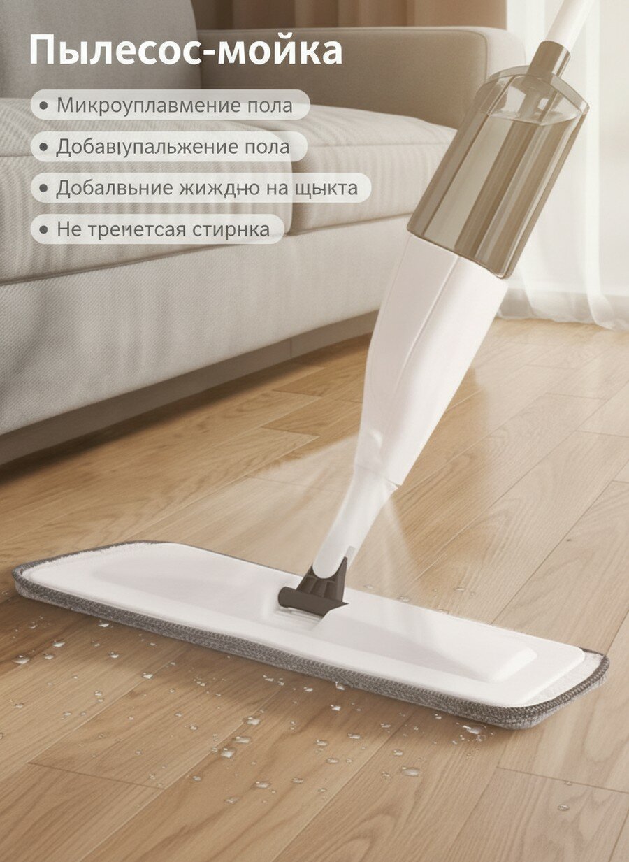Пылесборная швабра с распылителем 40 см, комплект из 1 сменной салфетки и скребка, Нержавеющая сталь