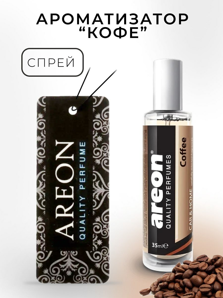 Areon Ароматизатор автомобильный, Coffee, 35 мл