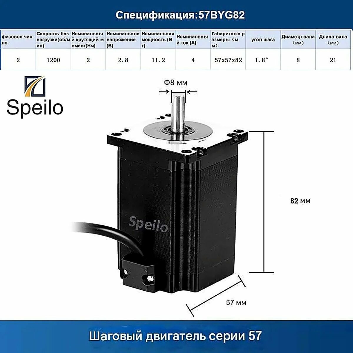 Speilo 57 Шаговый двигатель Nema23,82 мм, Двухфазный двигатель постоянного тока 1,8 градуса