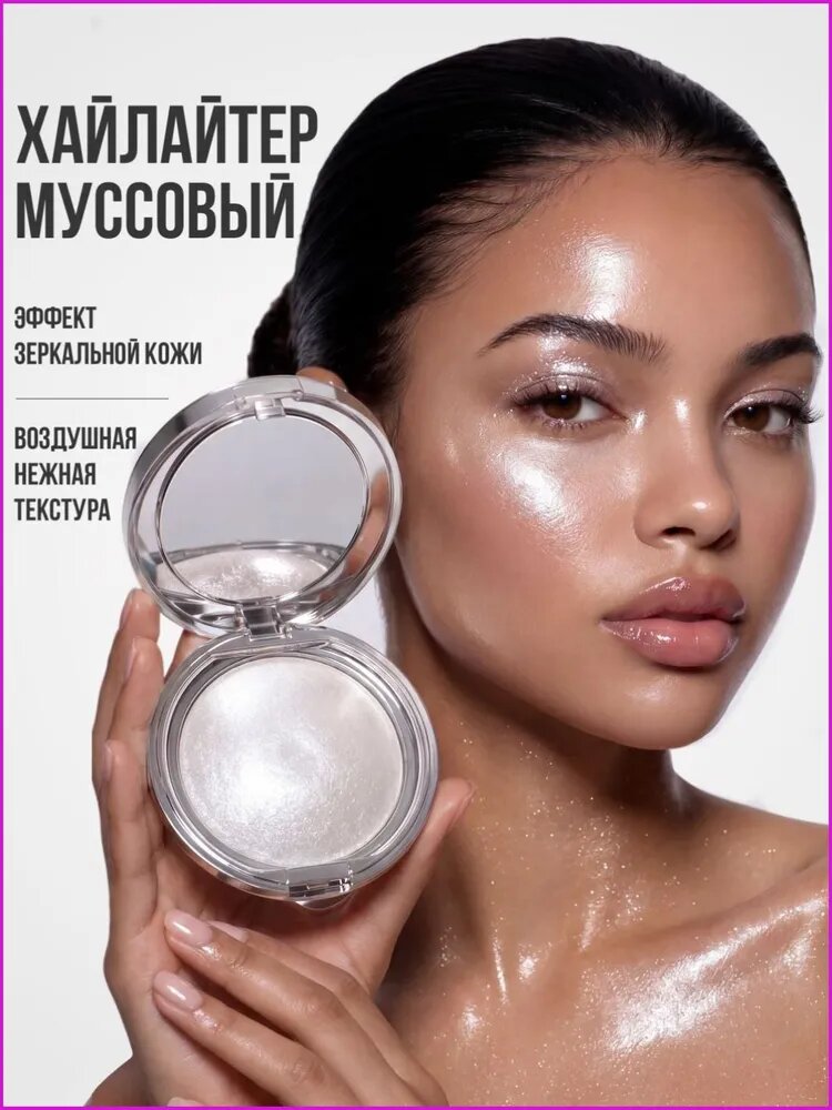 Хайлайтер для лица муссовый белый жемчужный 01, Артикул: 5617823753