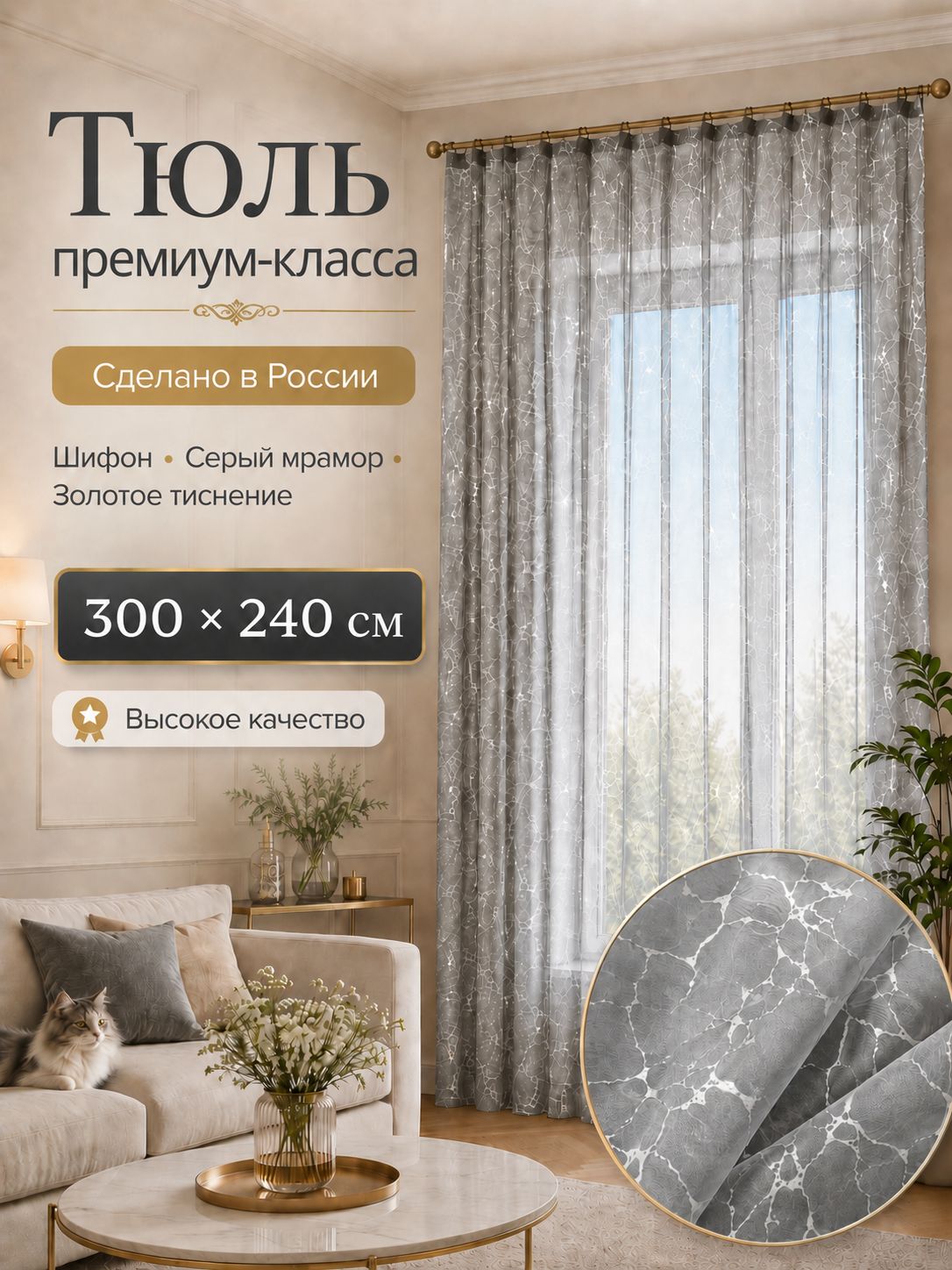 Оконная тюль 300x240 см, серый мраморный узор, легкая штора для спальни и зала