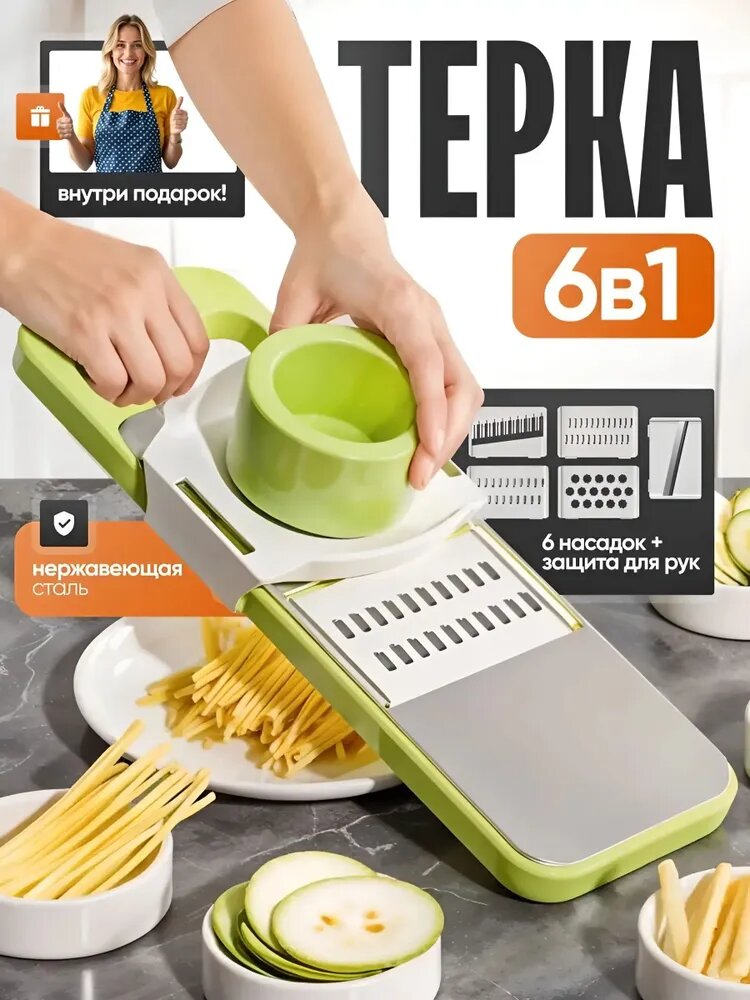 Терка для овощей и корейской моркови ручная с насадками