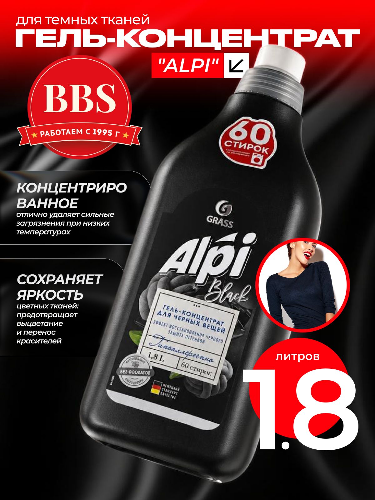 Grass 125747 Гель-концентрат для темных тканей "ALPI" флакон 1,8л