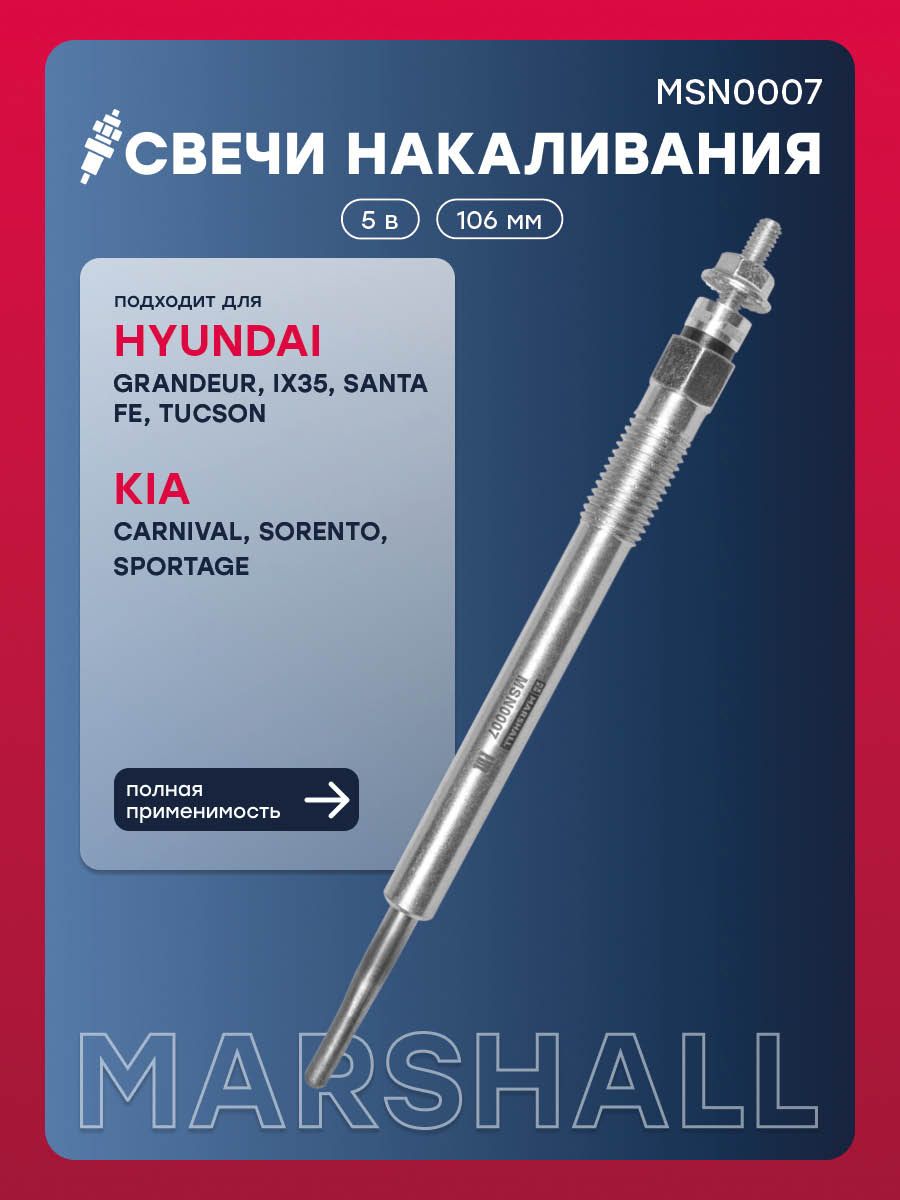 Свеча накаливания Хендай Санта Фе 2 СМ, 3 DM, 4 ТМ, Туксон 2, 3, Киа Соренто 2, Спортейдж 3 2.2D 367102F000 0250404003