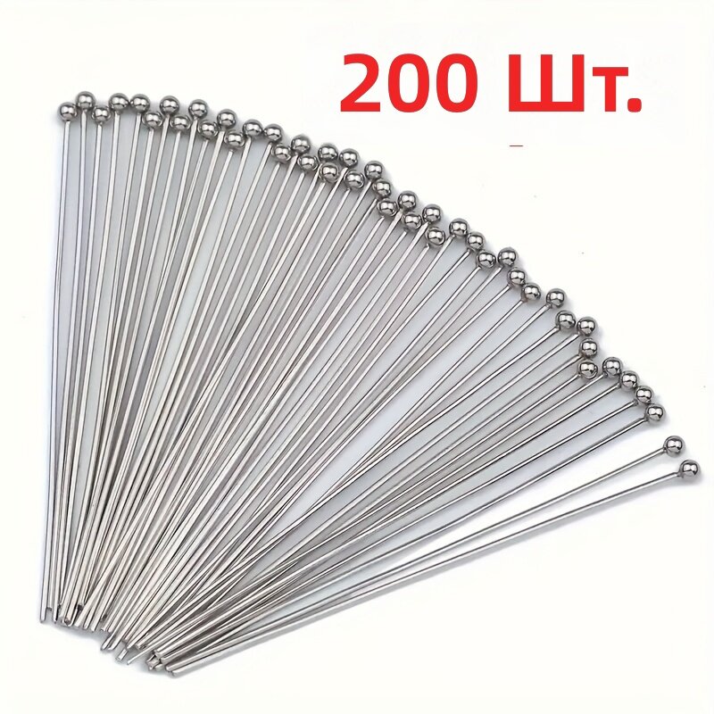Штифты для бисера с шариком из нержавеющей стали, 50 мм, 200 шт.