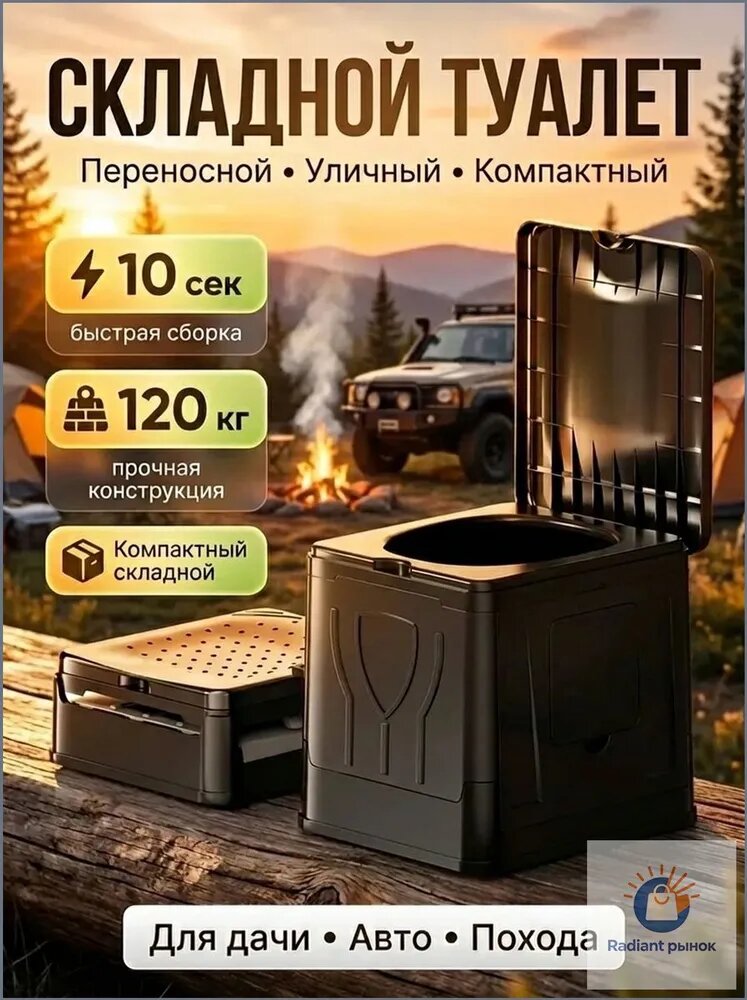 Складной туалет для кемпинга, похода, дачи, рыбалки, авто; Портативный походный унитаз для путешествий
