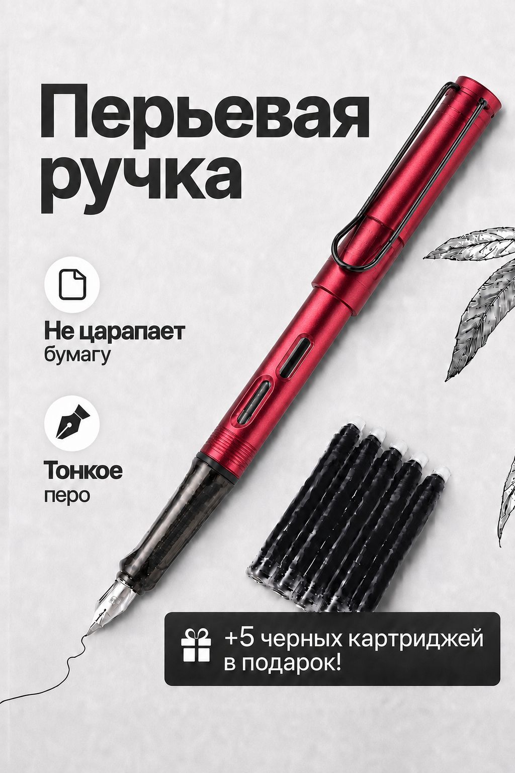 Набор перьевая ручка и чернила черные для творчества и графики 6 шт-