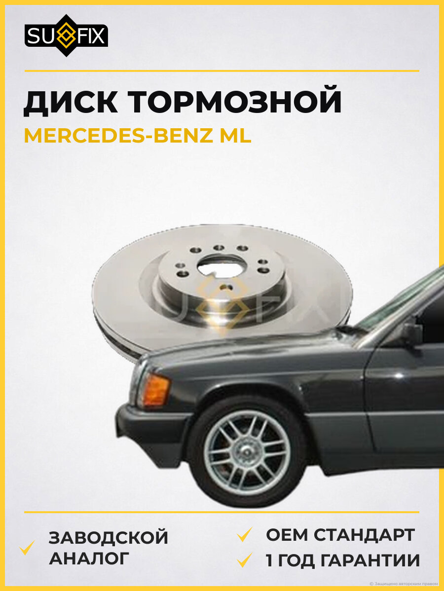 Диск тормозной SUFIX FX1415 Мерседес-Бенц ML MERCEDES-BENZ ML