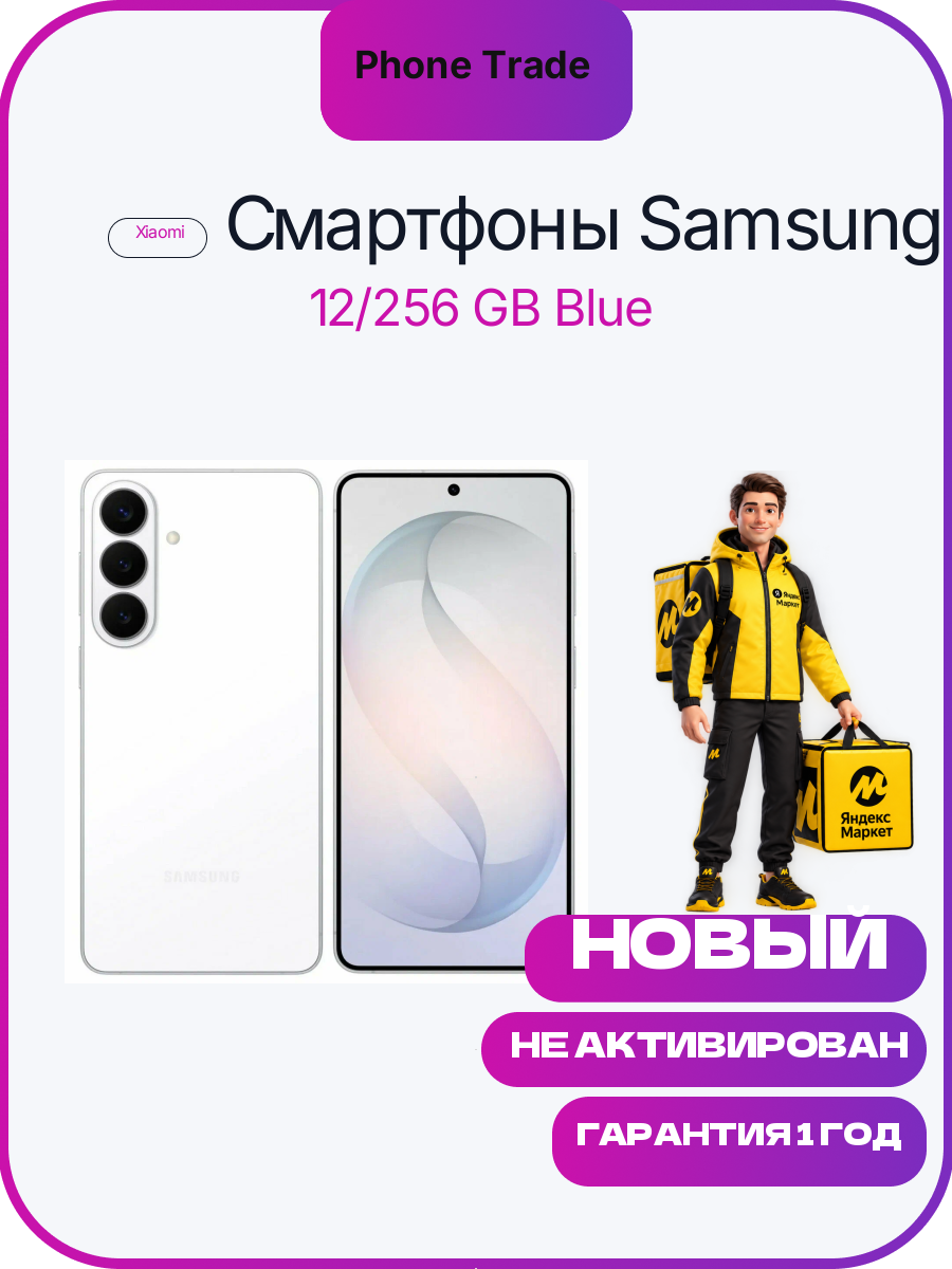 Смартфон Galaxy S26+ 12+ 512Gb White