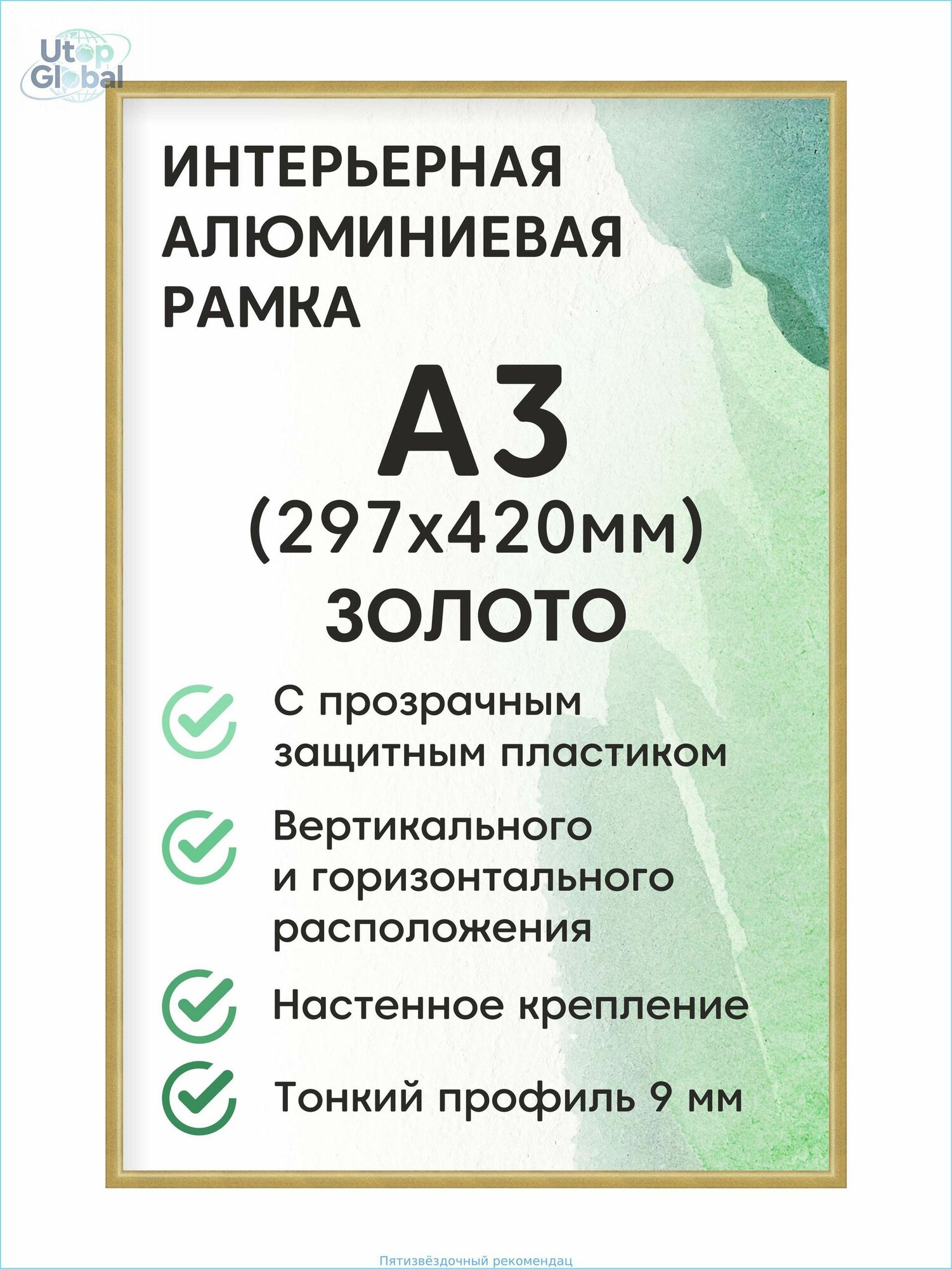Фоторамка, 1 фото, Артикул: 5552925079, Стандартный размер фото: 30x42