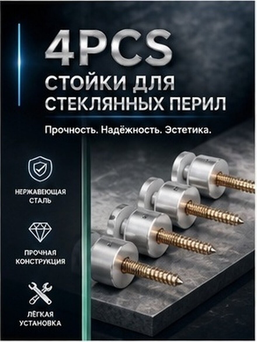 Стойки Для Стеклянных Перил Из Нержавеющей Стали 4 Штуки Серебристый Цвет 8 60X2 90X2 90Cm