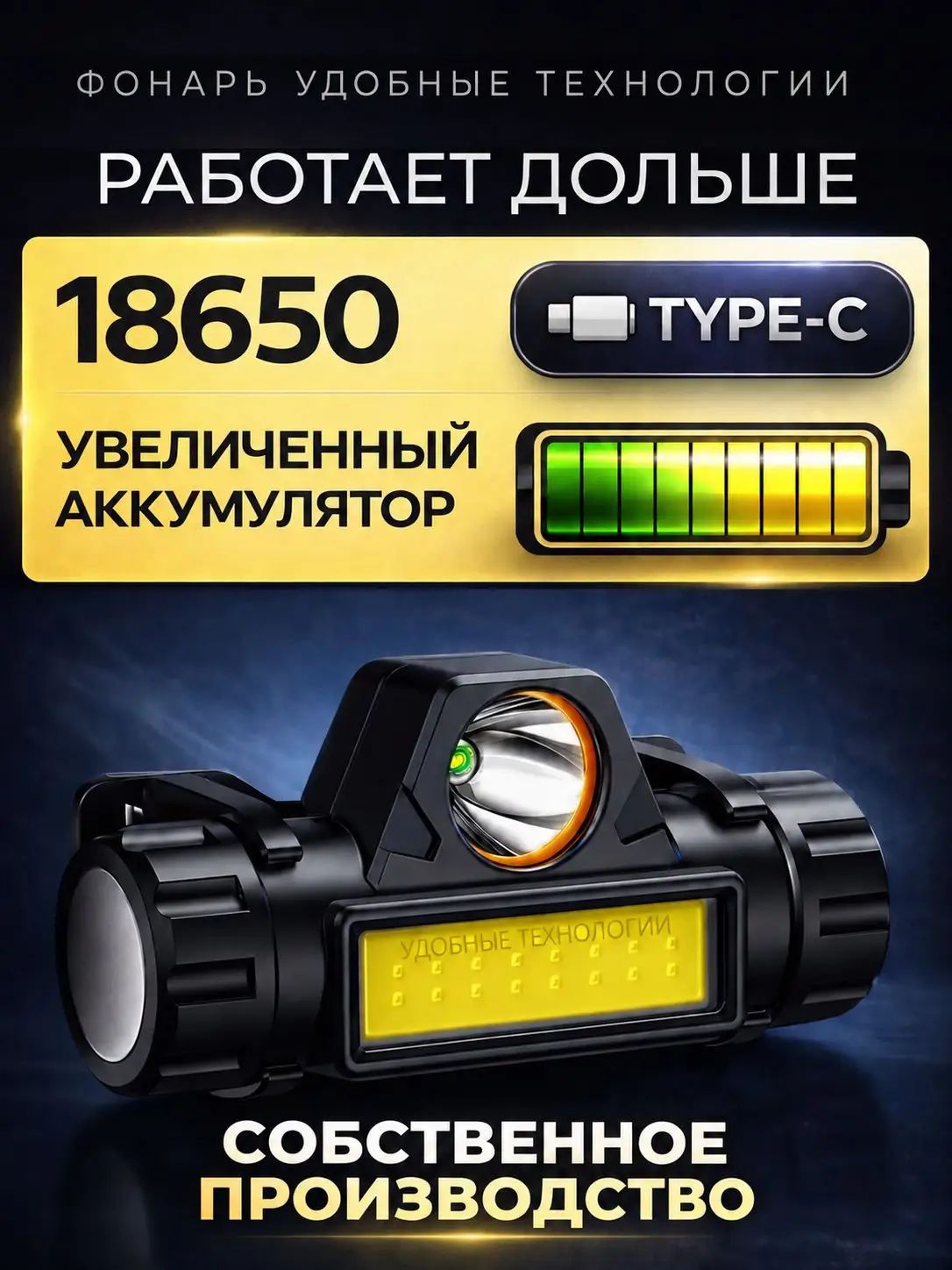 Фонарь-прожектор
