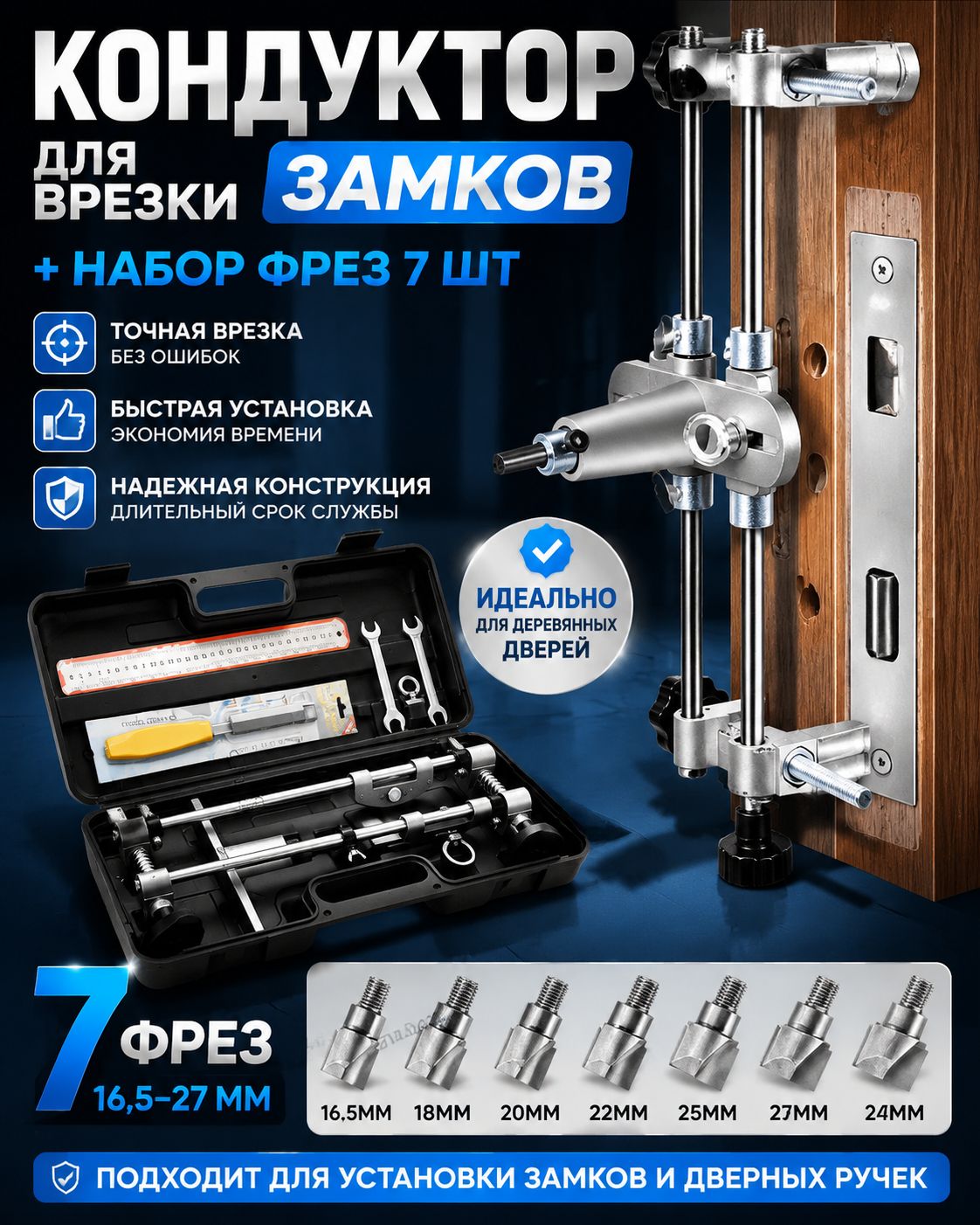 Кондуктор для врезки дверных замков с набором фрез 7 шт, шаблон для установки замков в деревянные двери, фрезерный направляющий инструмент 16.5-27 мм--SD925