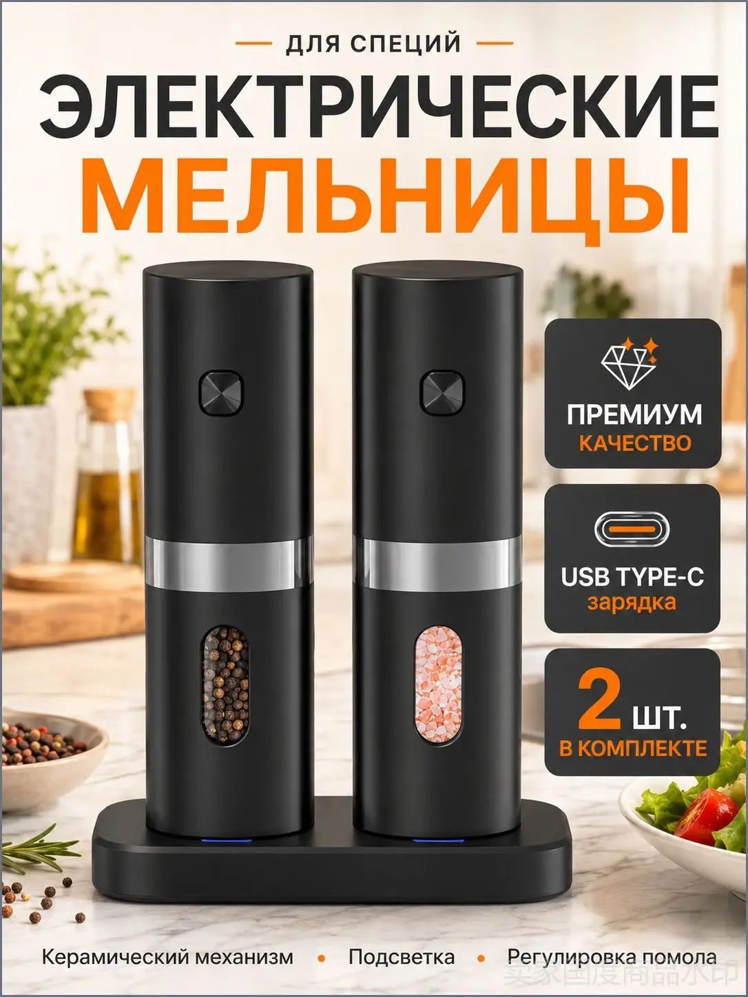 Мельница для специй электрическая с зарядкой и подсветкой