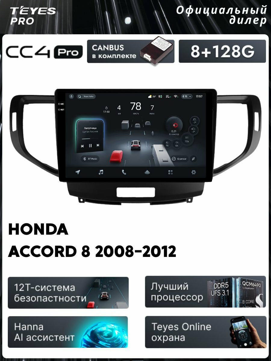 Магнитола Teyes для Honda Accord 8 2008-2012 CC4 Pro 8/128GB, штатная магнитола, 8-ми ядерный процессор, QLED экран, 2
