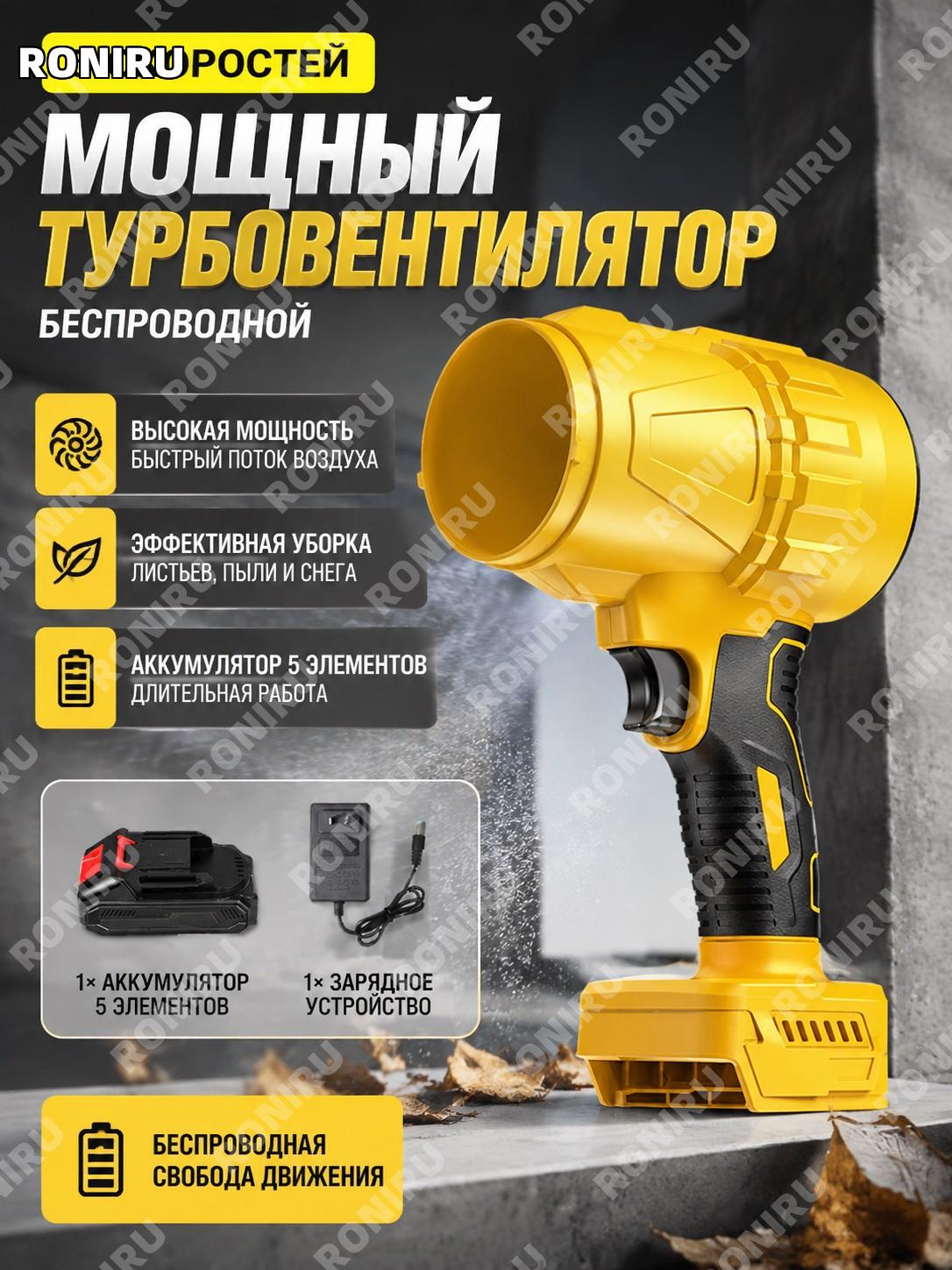 Жёлтая воздуходувка ручная 5 секций 1 аккумулятор с пластиковым кейсом беспроводная для листьев пыли и снега дома