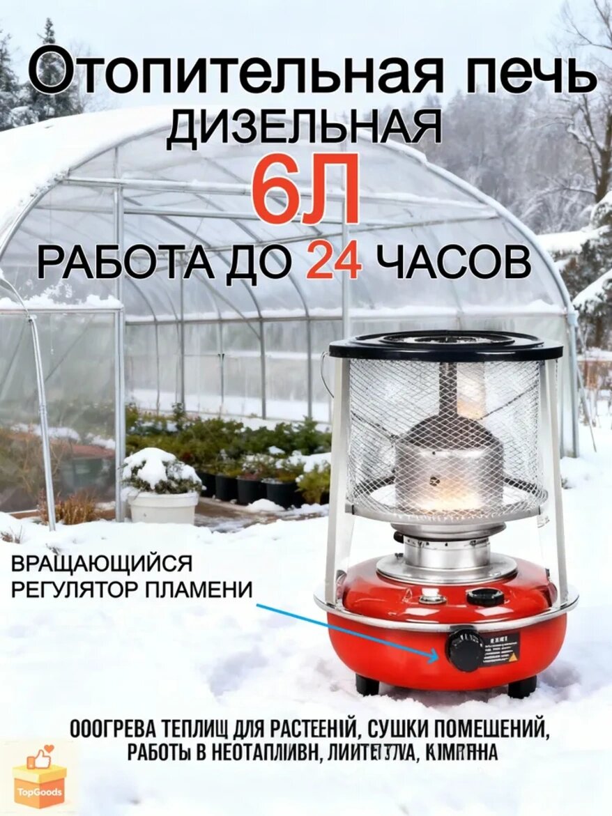 Отопительная дизельная печь с варочной плитой 6 л для гаража, теплицы и дачи, Дизельное