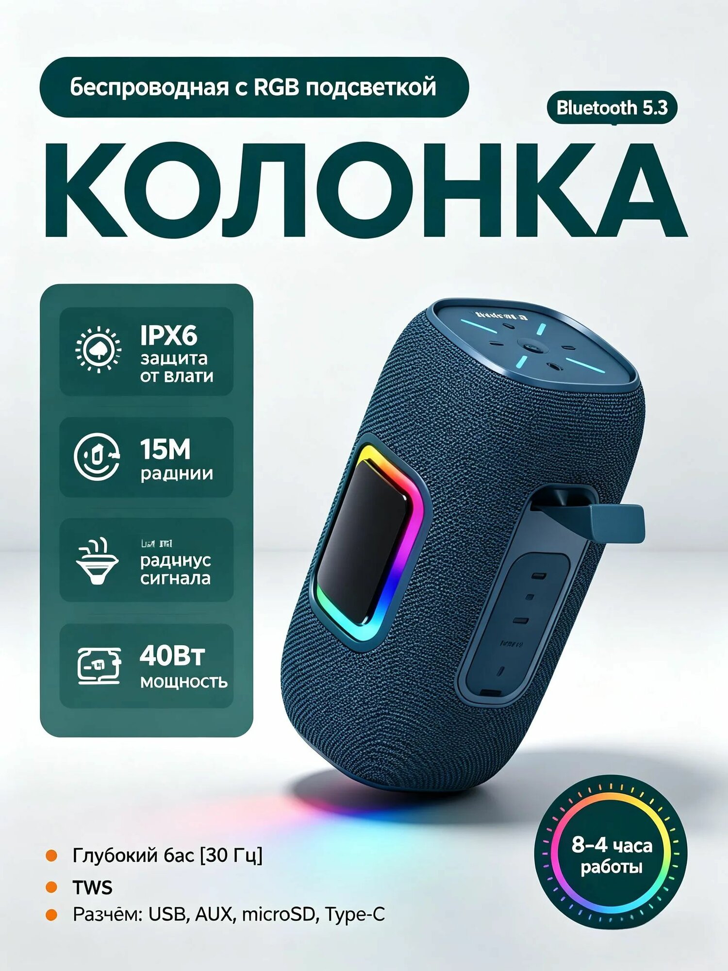 Колонка блютуз беспроводная музыкальная Beat портативная с подсветкой, мощная с bluetooth для компьютера пк, ноутбука или телефона