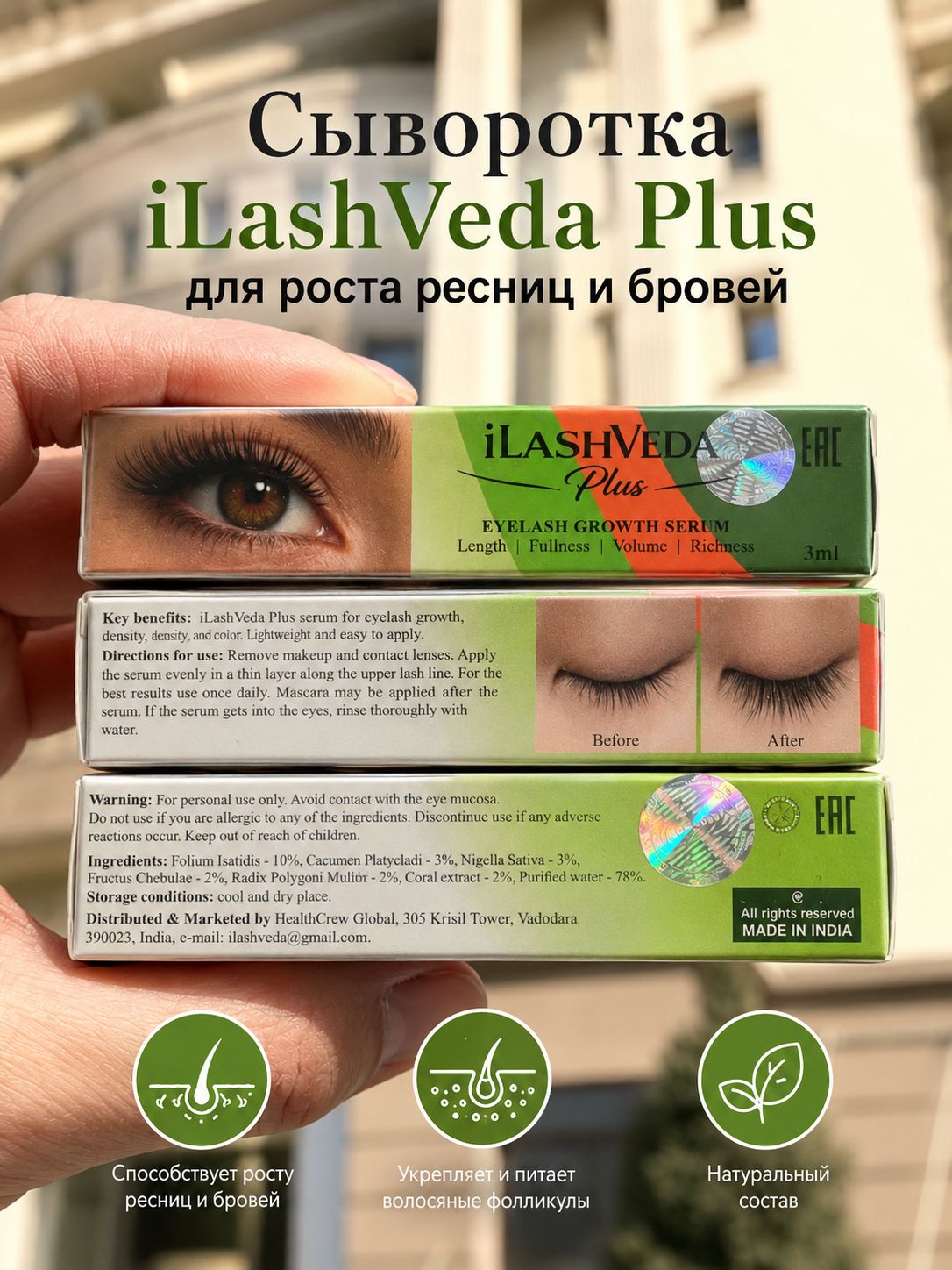 Сыворотка iLashVeda Plus для роста ресниц и бровей