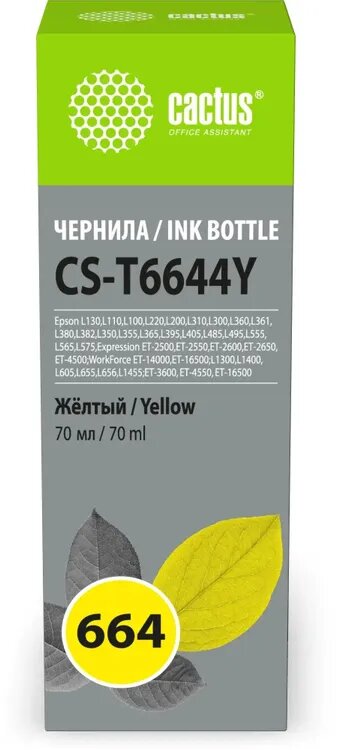 Чернила Cactus CS-T6644Y 664, для Epson, 70мл, желтый