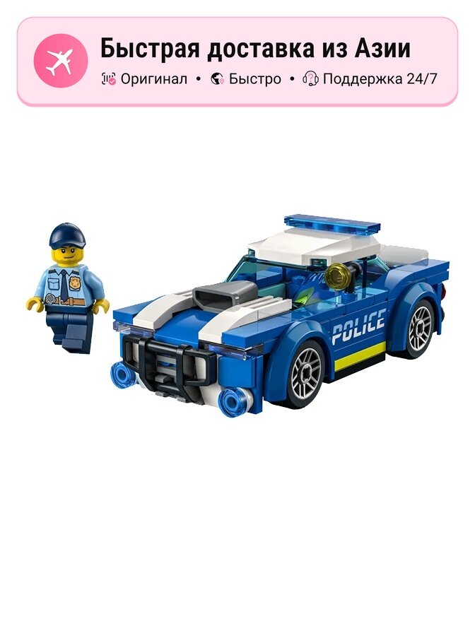 Конструктор LEGO City Police Car 60312, унисекс