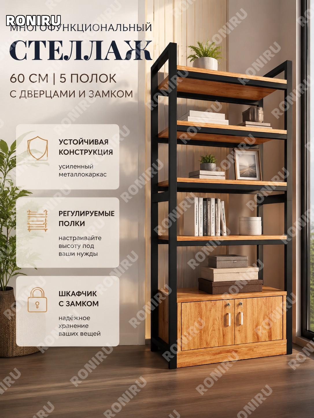 Стеллаж для балкона 60 см с шкафчиком, 5 ярусов желтая груша и черный каркас 35-40 см, с замком для дома и хранения