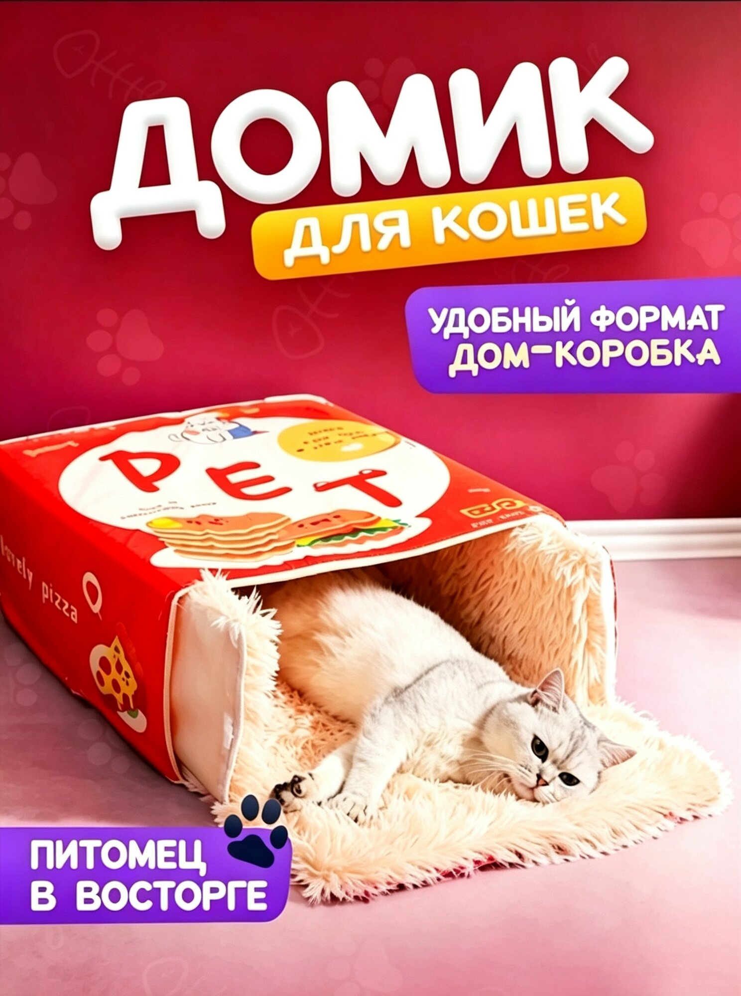 Домик-лежанка "Коробка Бургер" ProPets, для кошек, искусственный мех, красный