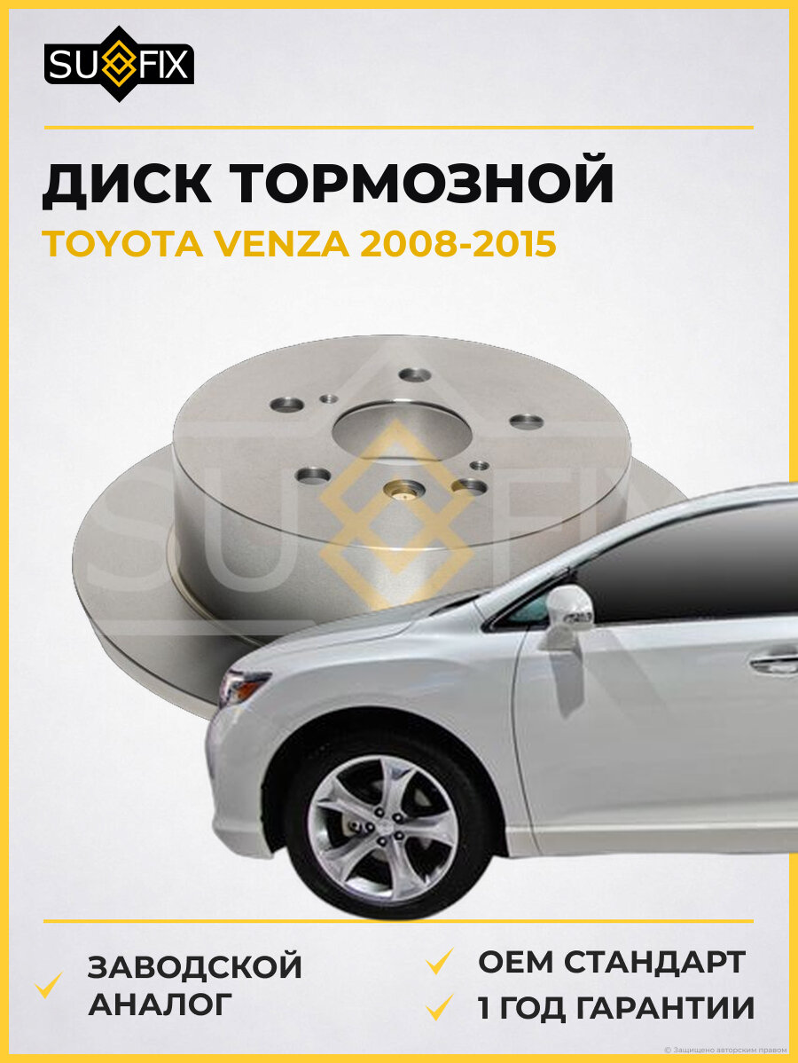 Диск тормозной SUFIX FX1579 Тойота Венза TOYOTA VENZA 2008-2015