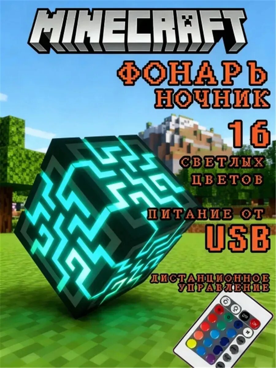 Ночник "Applied Energistics 2" (AE2) из Майнкрафта