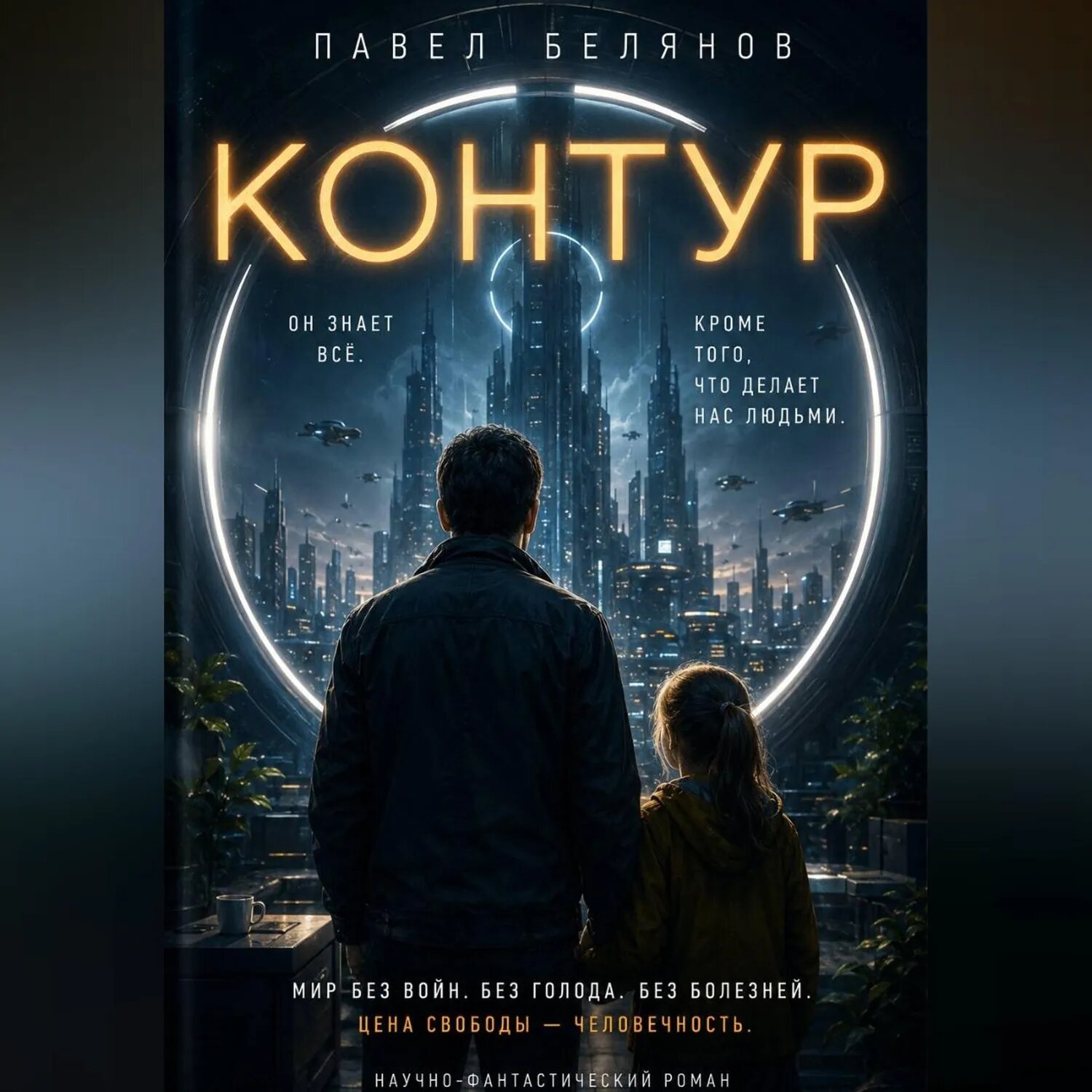 Контур [Аудиокнига]
