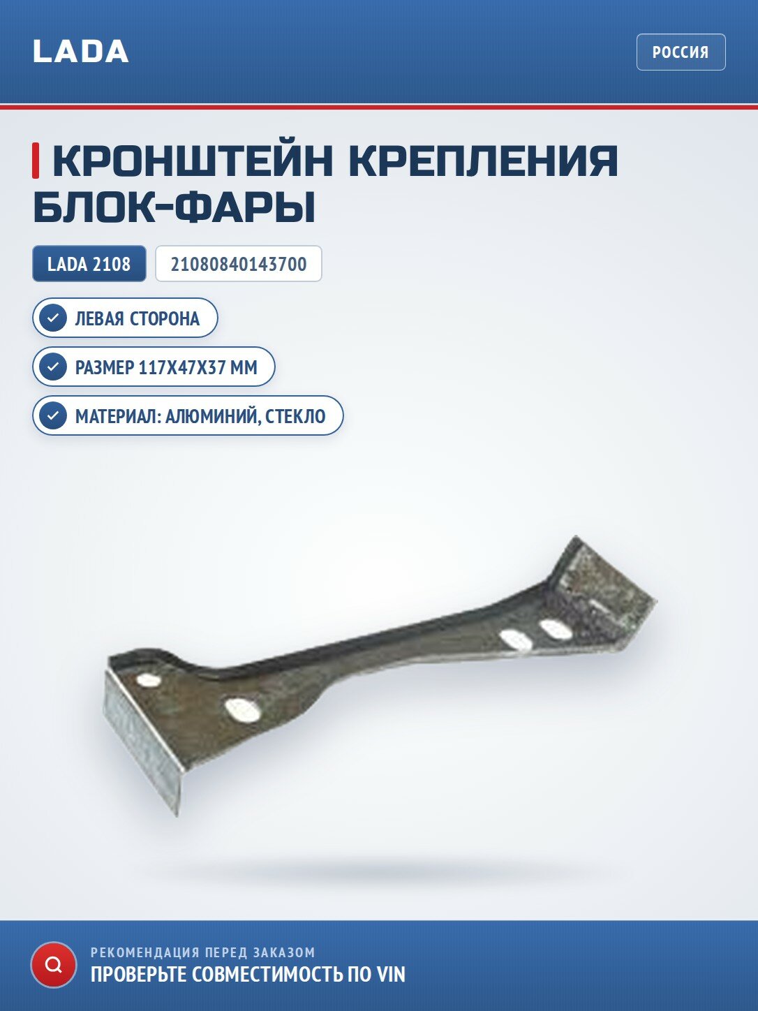Кронштейн крепления блок-фары левый
