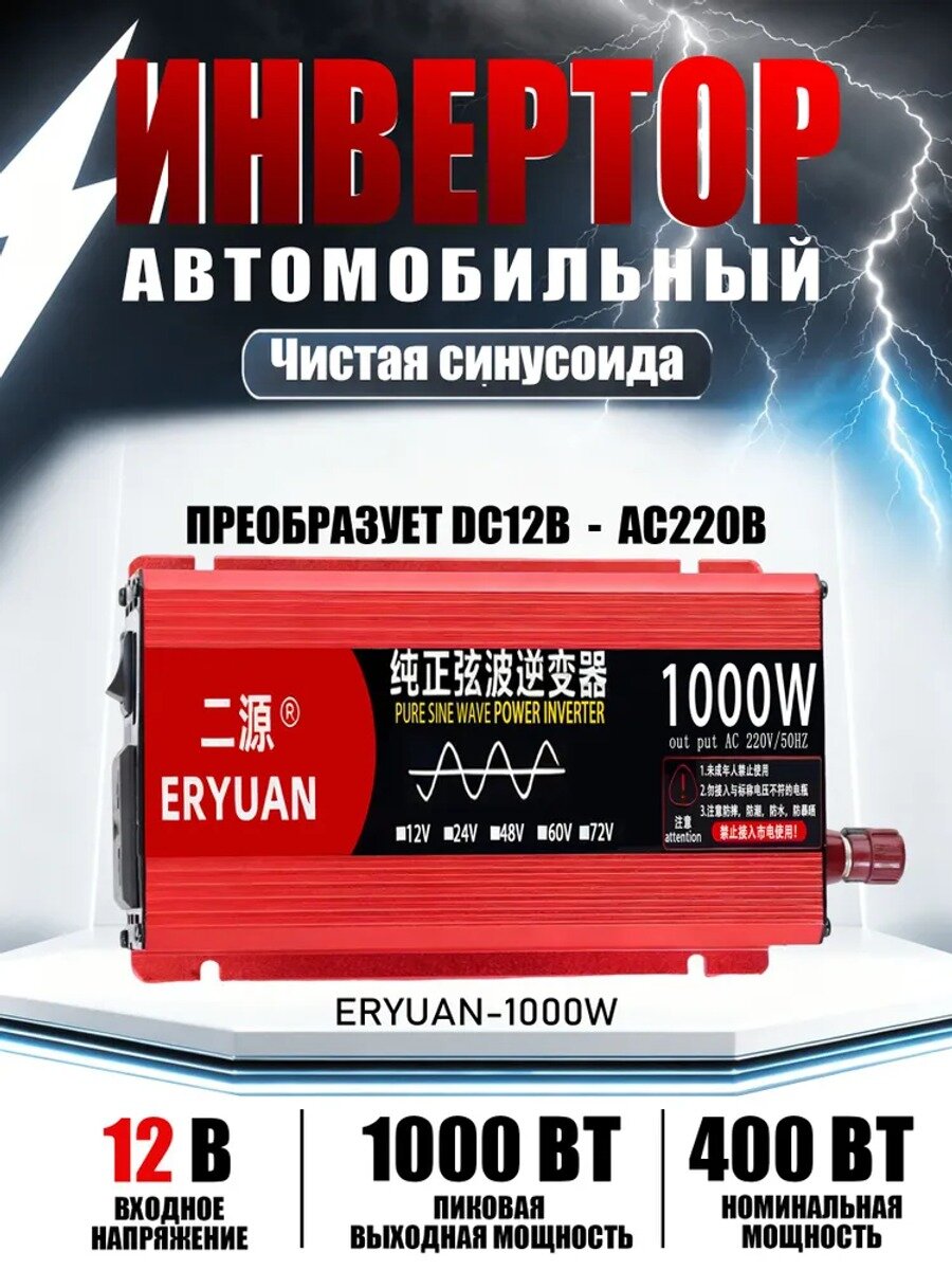 JIDIANKE Инвертор автомобильный, 1600 Вт арт. Чистая синусоида122201600
