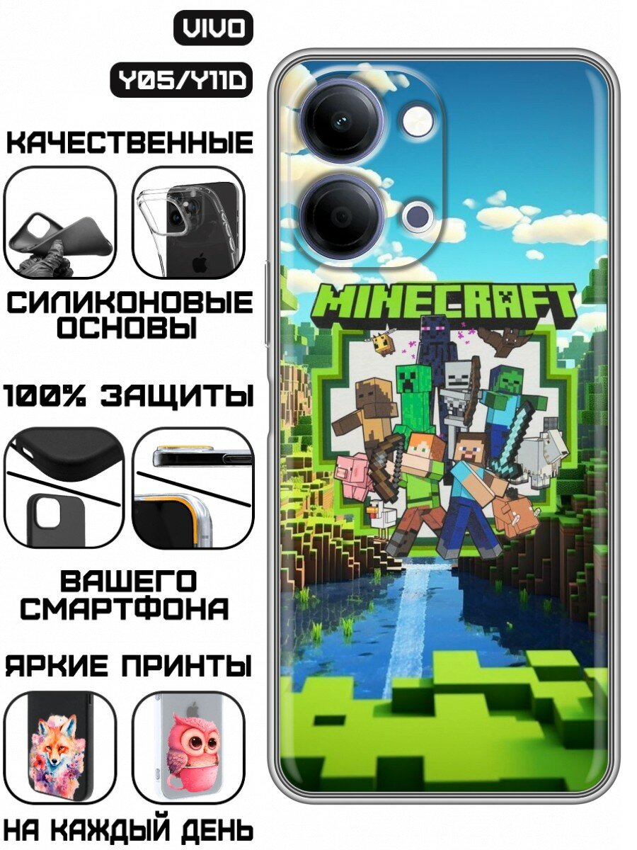 Чехол для Vivo Y05 4G с принтом Майнкрафт с названием (Виво У05)