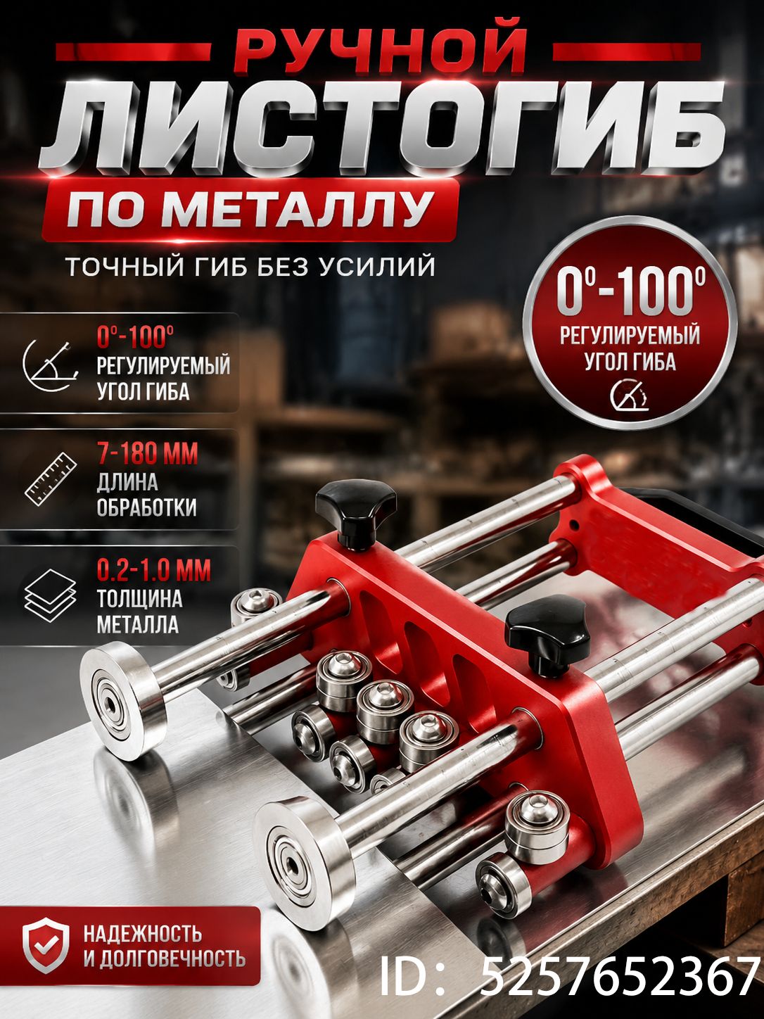 Листогиб ручной по металлу, роликовый регулируемый портативный инструмент для гибки листов