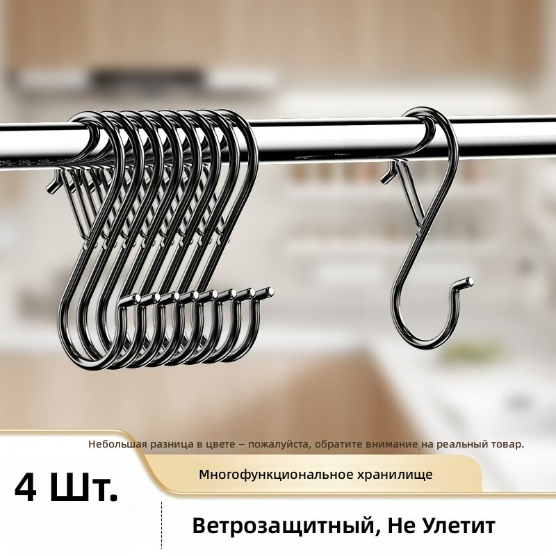 Крюки S-образные прочные с фиксатором, комплект 4 шт, черные, ветрозащитные, для одежды и плоских инструментов, установка без сверления