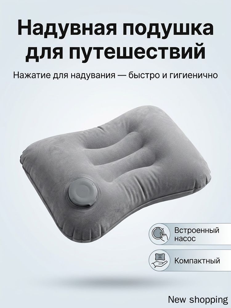 Надувная подушка с ручным насосом, подушка для спины и шеи, для путешествий и офиса, из мягкого велюра, серая
