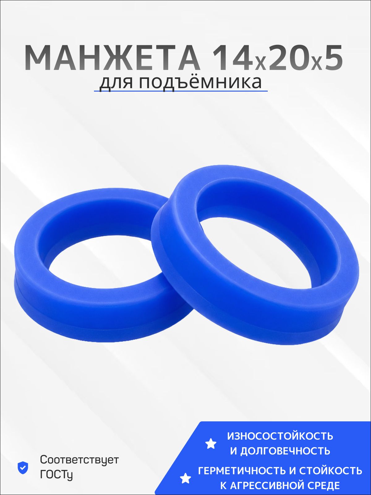 Манжета 14х20х5мм