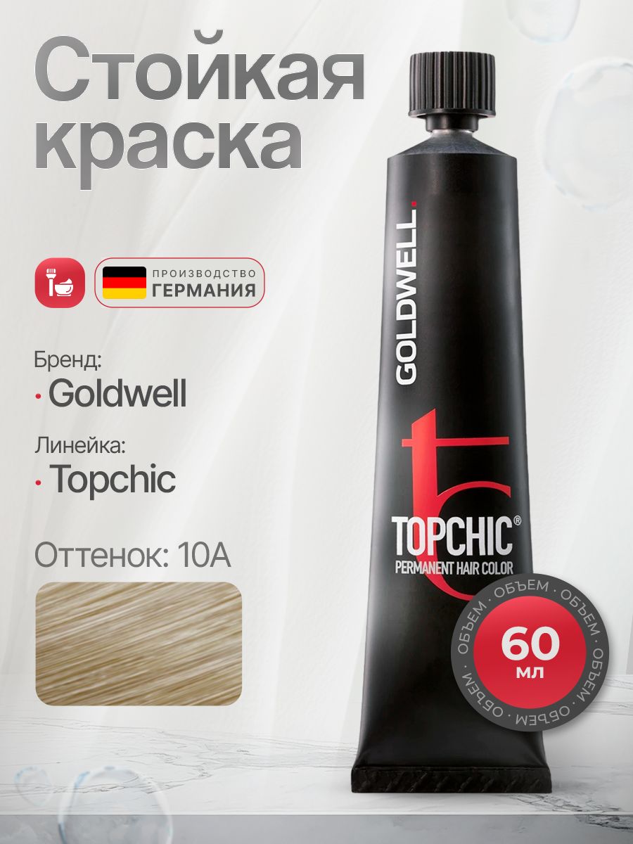 GOLDWELL Topchic Стойкая краска для волос 10A Пепельный пастельный блондин, 60 мл