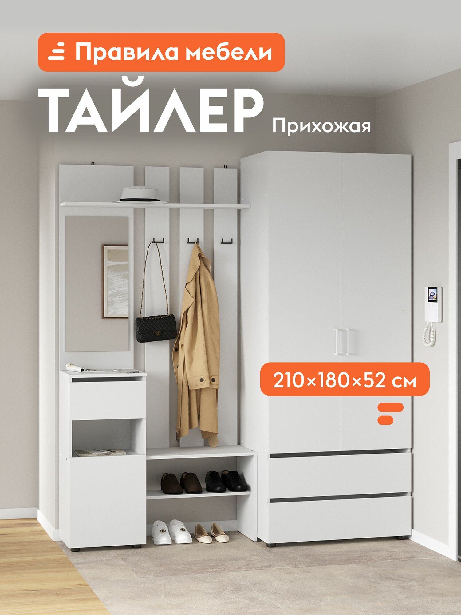 Прихожая комплект Тайлер со шкафом, с полками, с обувницей, с вешалкой, с зеркалом, 180х52х210 см, Белый текстурный