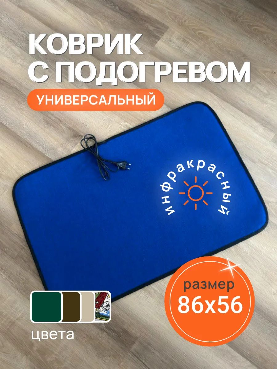 Теплый коврик синий