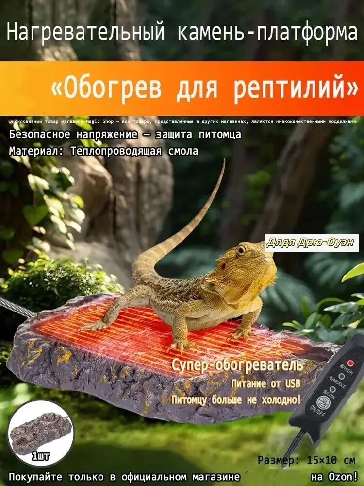 Искусственный нагревательный камень для рептилий - Термоплита для гекконов и ящериц