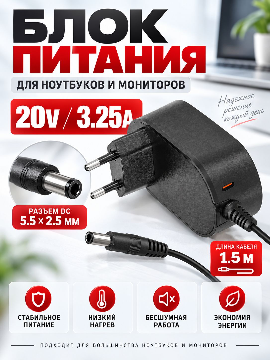Блок питания SP104 20V 3.25A 5.5х2.5 мм замена для ноутбука, монитора, ТВ-приставки, адаптер 20 вольт 3.25 ампера