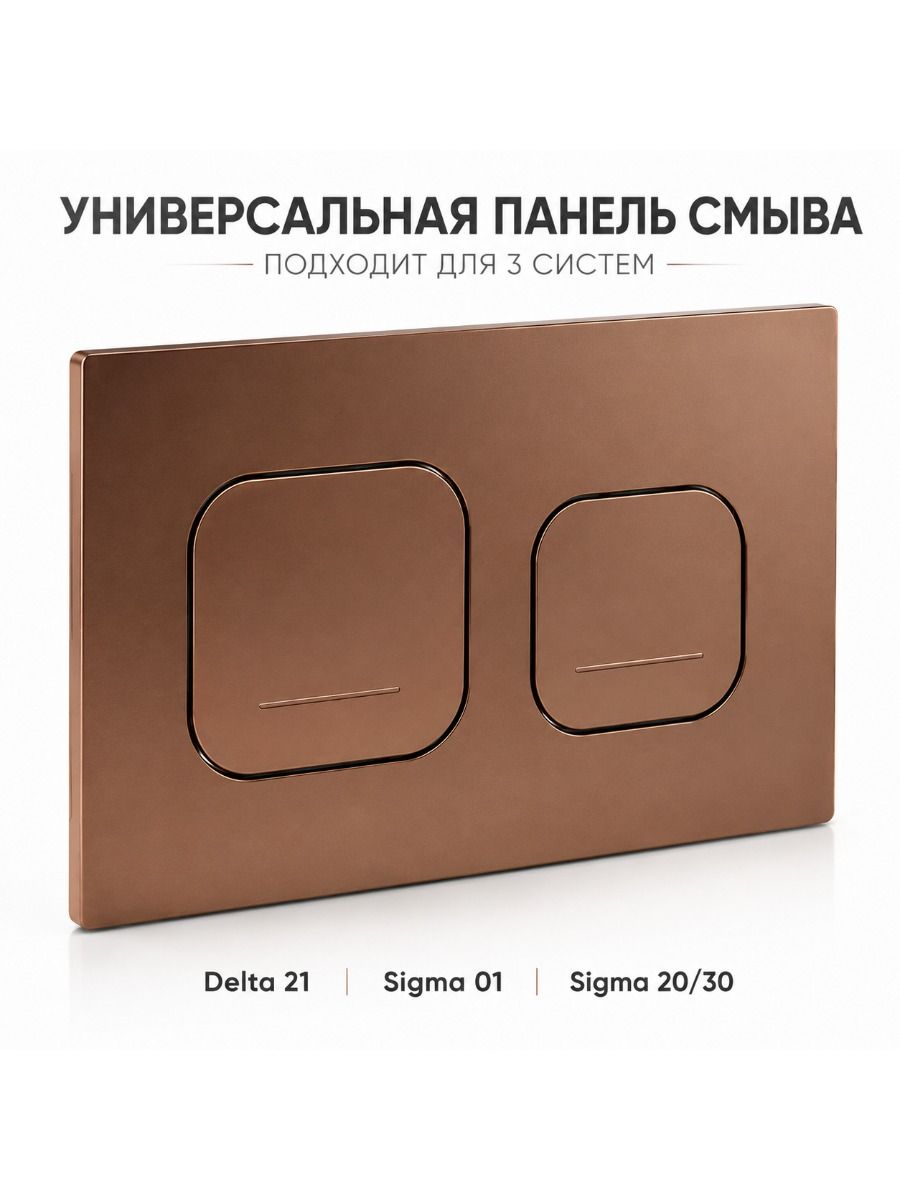 Кнопка смыва для скрытого бачка, совместимые с Geberit Sigma 01 20 30 Delta 21 UP300 UP320, двойная клавиша, двойная панель, панель для замены, прочная конструкция, бронзовый цвет, 246x164 мм