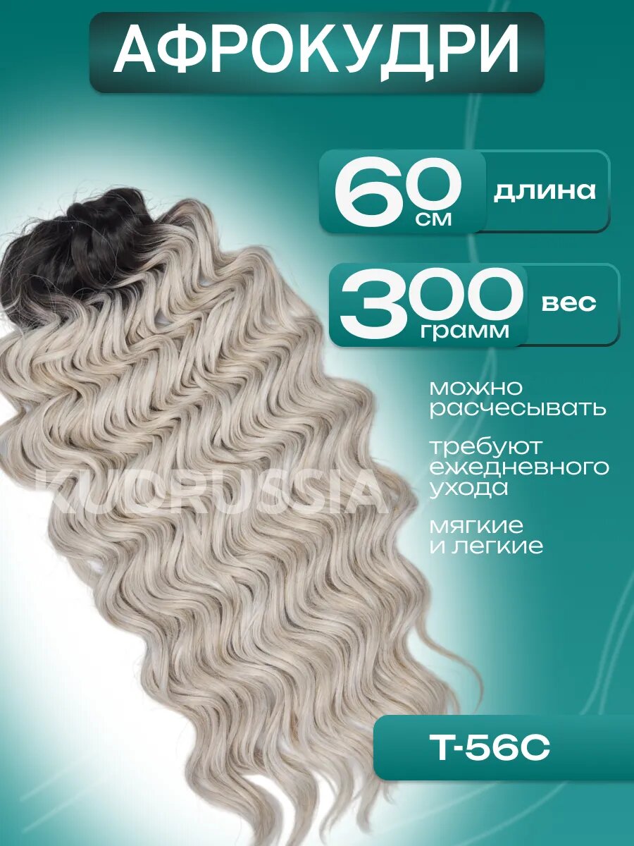 Локоны Curly Sue, пряди для наращивания 60 см