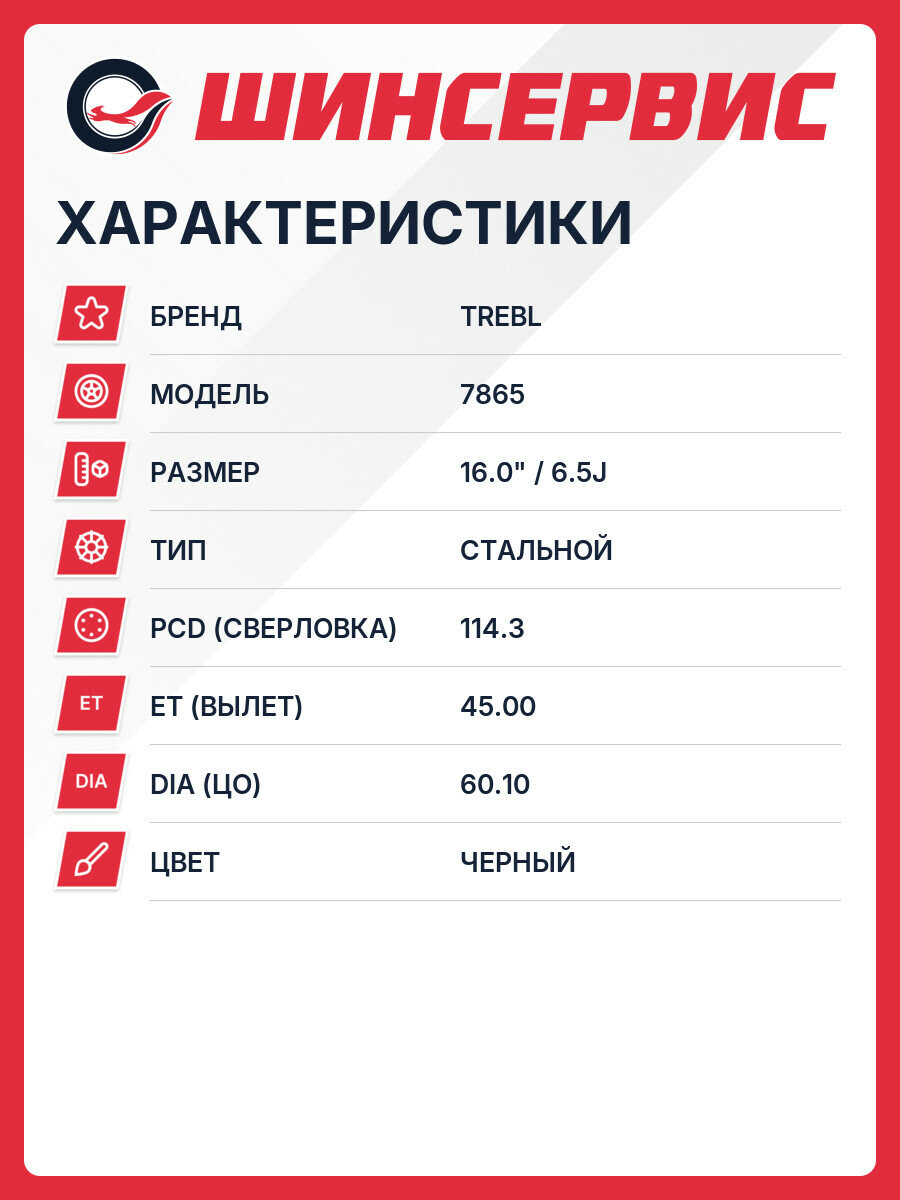 Стальной колесный диск TREBL 7865 R16x6.5J 5x114.3 ET45 ЦО60.1 для автомобиля