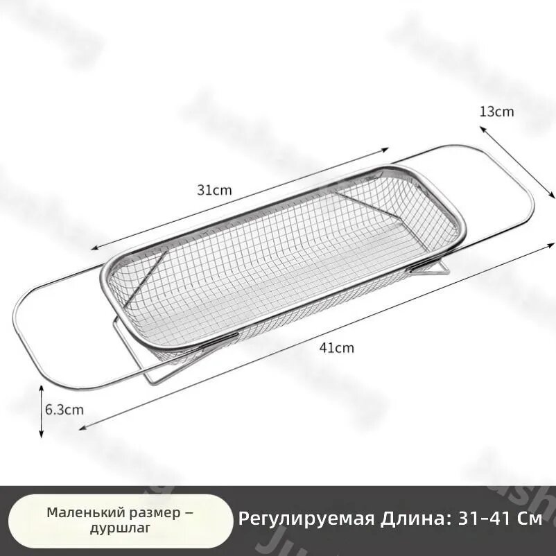 Сетка для раковины 41x13 см 1 шт серебристый