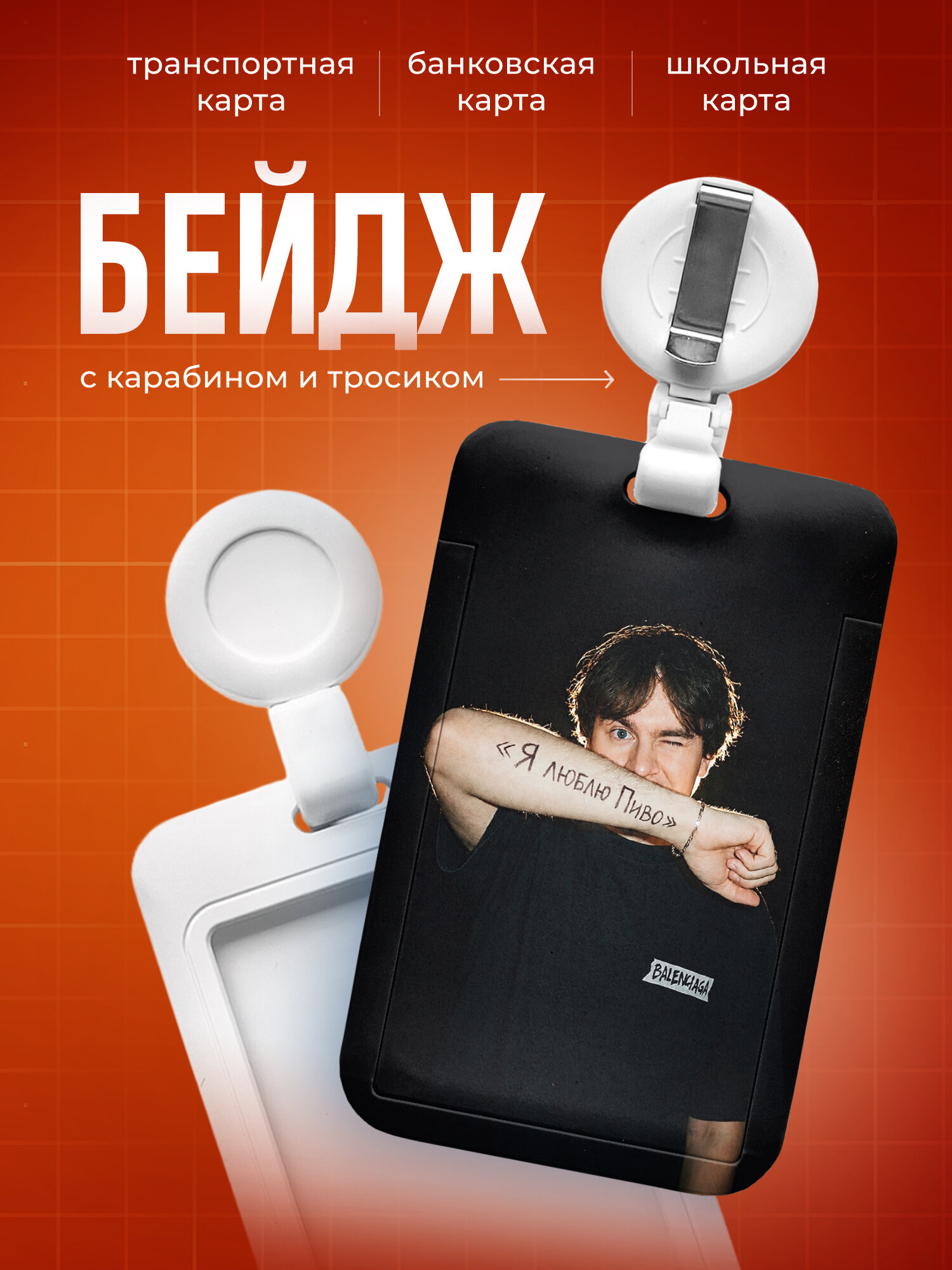 Бейдж чехол для пропуска, карты IREVIVE, с принтом Вова Братишкин