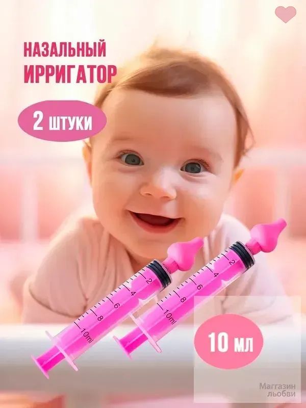 Шприц для промывания носа