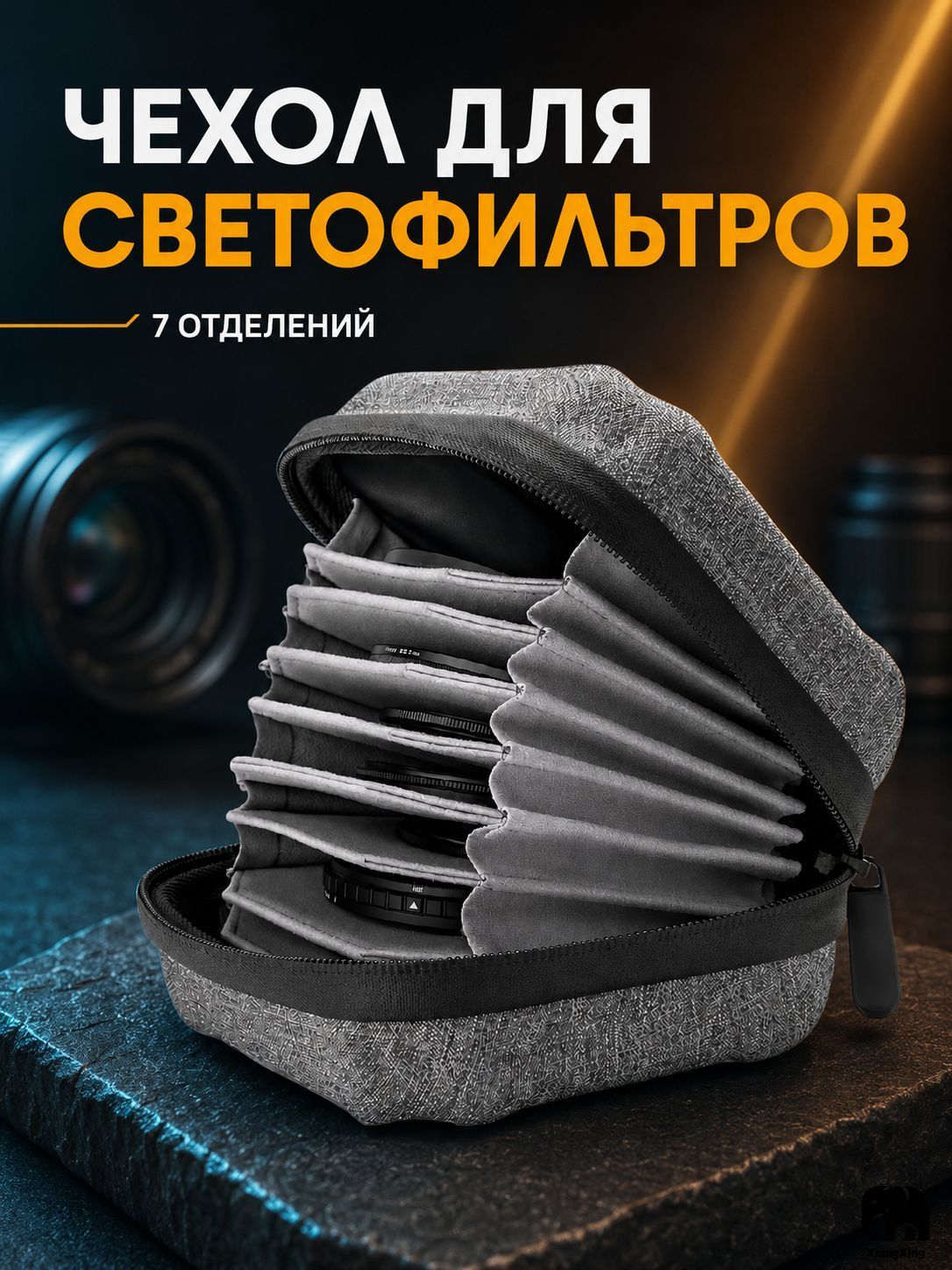 Защитный светофильтр 82 мм, серый