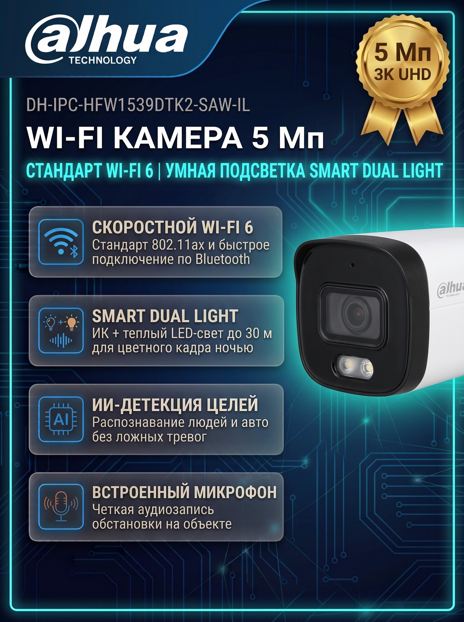 Камера видеонаблюдения Dahua DH-IPC-HFW1539DTK2-SAW-IL IP 5Мп с микрофоном